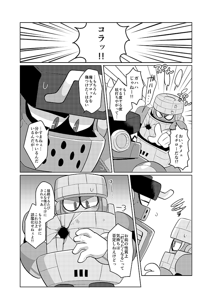 Rule 34 Block Man Comic Impact Man Mega Man Mega Man Classic Mega Man 11 Sweat Text
