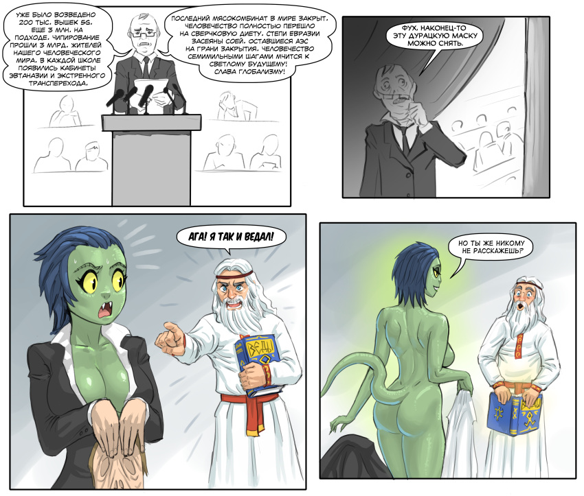 Rule 34 1girls Comic Comic Page Female Flick Lizard Lizard Girl Meme 11050666