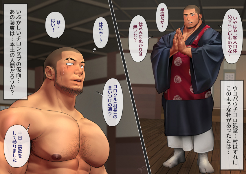 Rule 34 Abs Bara Biceps Bulge Censored Penis Comic Gay Japanese Text