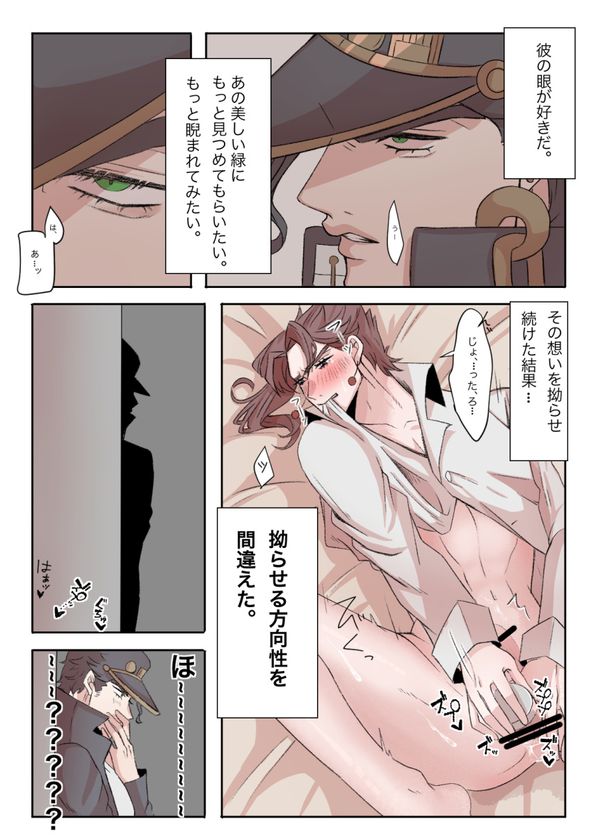 Rule 34 2boys Jojos Bizarre Adventure Jotaro Kujo Male Male Only 9625
